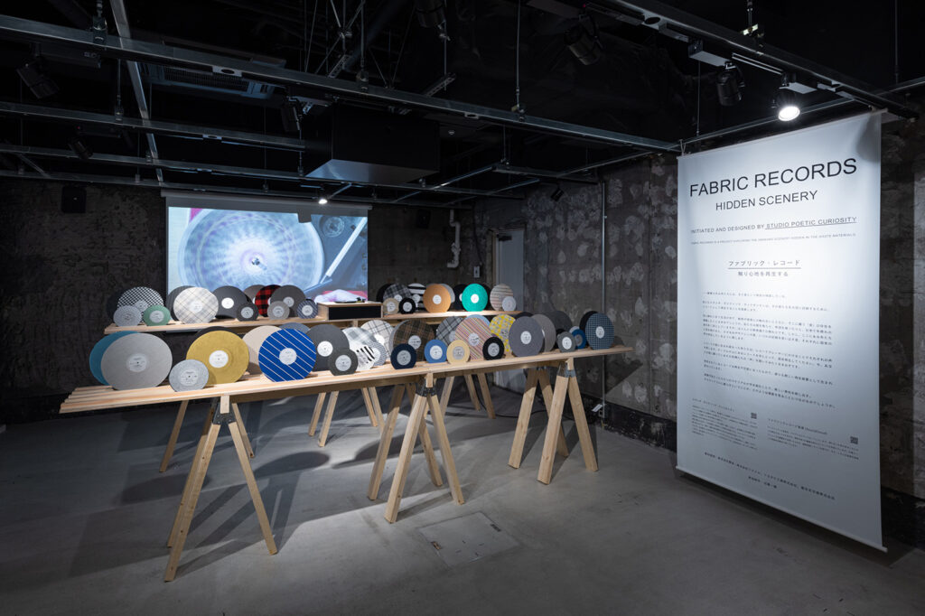 ファブリック・レコード – スタジオ・ポエティック・キュリオシティ Studio POETIC CURIOCITY