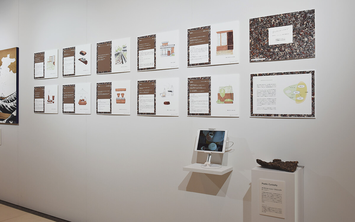 オブ・クリエーション – スタジオ・ポエティック・キュリオシティ Studio POETIC CURIOCITY